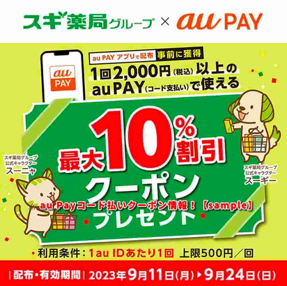 スギ薬局クーポン一覧｜2025年 | エントラ