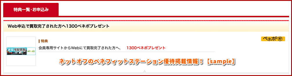 ネットオフ（NETOFF）クーポン一覧！【2025年】 | エントラ