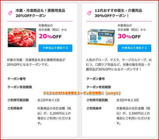 アスクル（ASKUL）クーポン一覧｜2025年 | エントラ